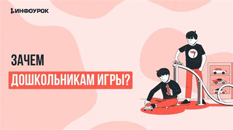 Видеолекция Зачем дошкольникам игры