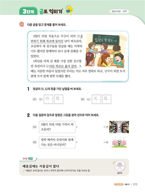 예스24 미리보기 도서 똑독 초등 한자 어휘 2단계 새싹 花瓣网