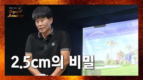 정확한 방향성의 직진볼을 만드는 아주 작은 차이 ｜ 골프 임팩트 다운스윙 트랜지션 팁 ｜ 골프 프로 레슨 Youtube