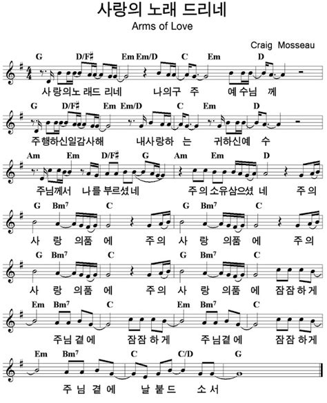 Ccm 듣기 사랑의 노래 드리네 Arms Of Love