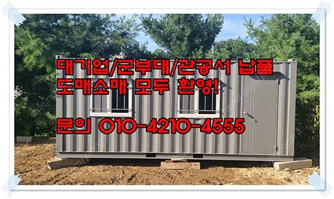 판매 36중고컨테이너추가옵션환영최저가컨테이너장 산업자재 중고나라