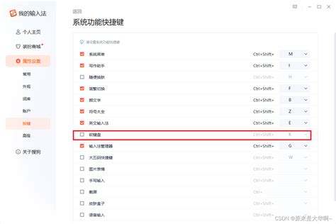 搜狗输入法的软键盘怎么关闭 搜狗输入法虚拟键盘怎么关 csdn博客