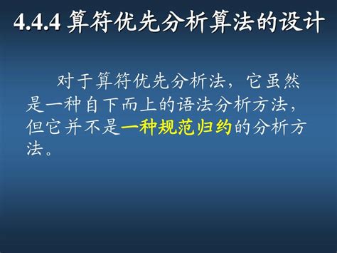 编译原理课件044语法分析word文档在线阅读与下载无忧文档