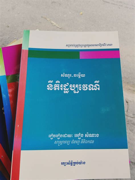 សៀវភៅសំណួរ~ចម្លើយ កន្លែងសៀវភៅ Bookplace Facebook