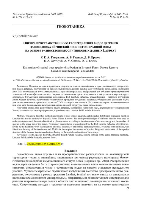 Pdf Estimation Of Spatial Trees Species Distribution In Bryansk