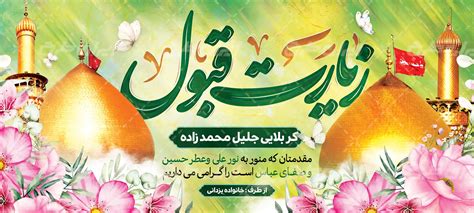 طرح بنر خیر مقدم کربلایی با تایپوگرافی زیارت قبول ایران طرح