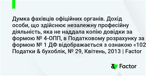 Думка фахівців офіційних органів Дохід особи що здійснює незалежну професійну діяльність яка
