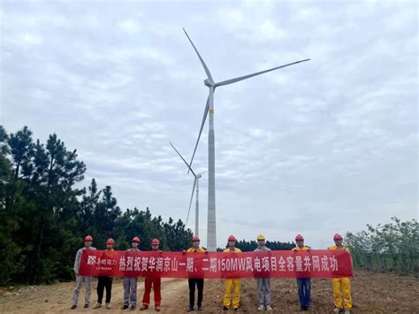 京山永兴150MW风电项目全容量并网发电 风电人工智能及智慧运维大会
