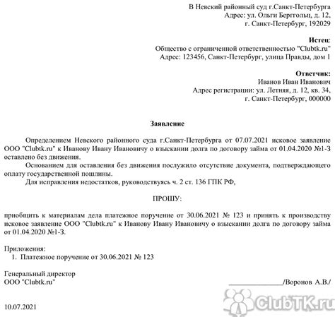 Ошибка в иске как исправить образец