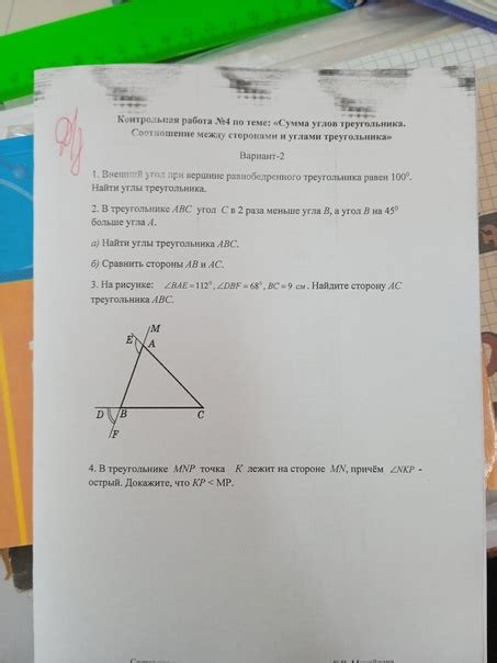 Геометрия 7 класс Контрольная работа №4 по теме Сумма углов треугольника Соотношение между
