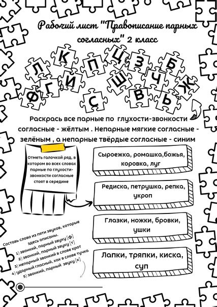 Повторяем 9 правил орфографии Парные по глухости звонкости согласные