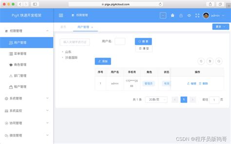 基于 Spring Cloud Oauth2 的权限管理系统oauth2的 Rbac权限管理系统 Csdn博客