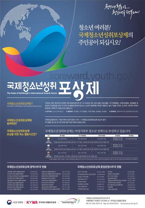 포천시 2017년 국제청소년성취포상제 참가자 모집포천 뉴스