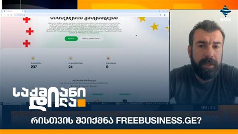 რისთვის შეიქმნა Freebusiness Ge Youtube