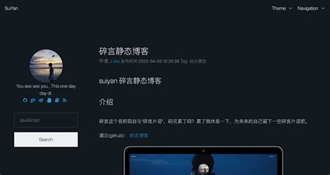 Freeblog 碎言静态博客主题 Suiyan 碎言 个人技术博客