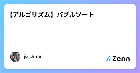 アルゴリズムバブルソート