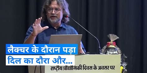 Iit Kanpur Professor Dies During Lecture Iit Kanpur के प्रोफेसर को लेक्चर के दौरान पड़ा दिल का