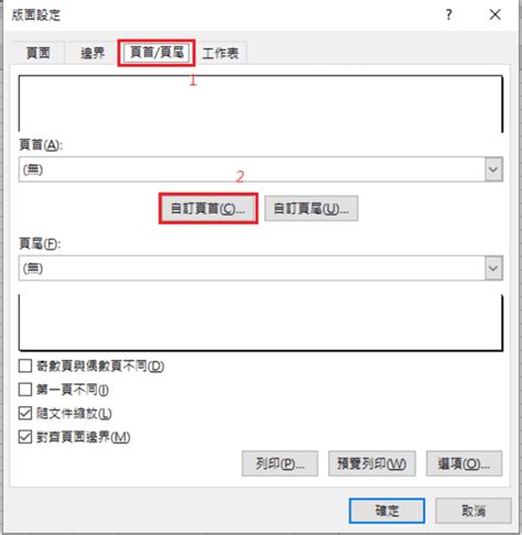 Excel必學：如何設定頁首頁尾頁碼與插入logo｜菜鳥救星rookiesavior 菜鳥救星rookiesavior