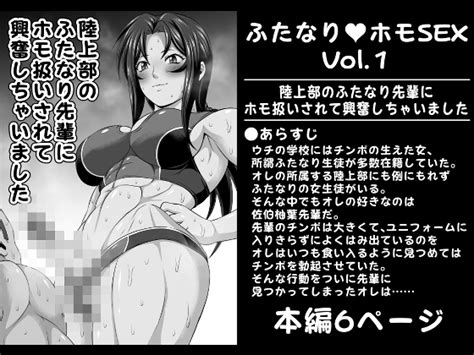 【한국어판】후타나리 호모 Sex Vol 1【육상부 후타나리 선배에게 호모 취급 당해 흥분해 버렸습니다】 [다함께 번역