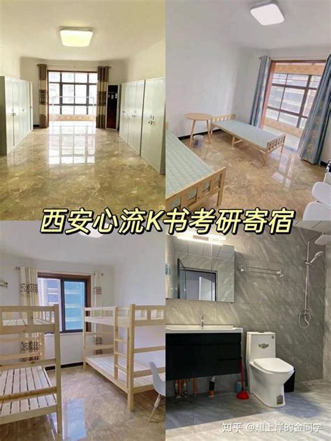 西安寄宿考研 知乎