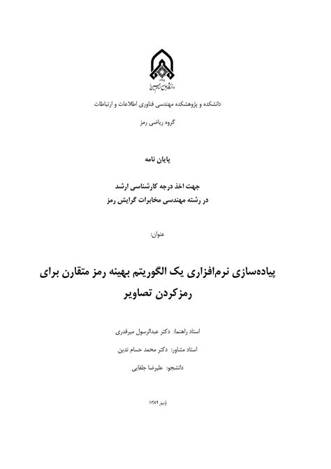 Pdf Design Analysis And Software Implementation Of Efficient Symmetric Ciphers For Image