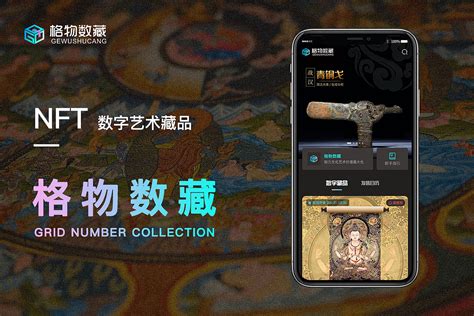 格物数藏uiapp界面木森曦夏凉荒年原创作品 站酷zcool