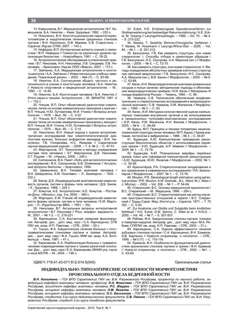 Pdf Individual And Typological Morphogeometric Features Of The
