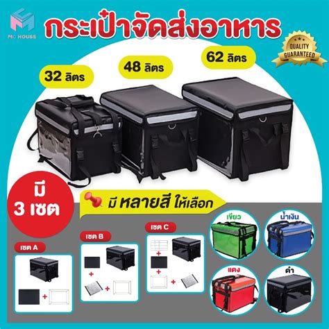 พร้อมส่ง 🔥🔥ราคาถูกสุดๆ🔥🔥 Mchouse กล่องส่งอาหาร กระเป๋าส่งอาหาร กระเป๋าส่งน้ำ 4 สี 3 ขนาด