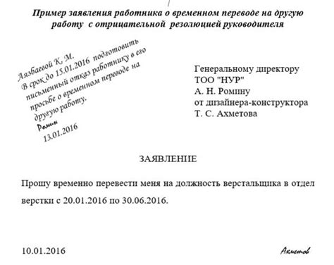 Как правильно написать заявление о переводе на другую должность образец