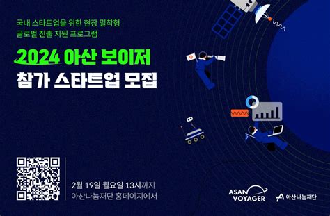 아산나눔재단 글로벌 진출 지원 프로그램 ‘아산 보이저 2기 모집 세상을 바라보는 열린신문 아시아헤럴드