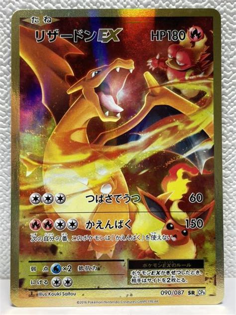 リザードンex ポケモンカードリザードンex Cp6 Sr