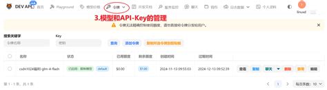 【保姆级教程】手把手教你玩转多种oneapi平台，白嫖gpt3 5 csdn博客