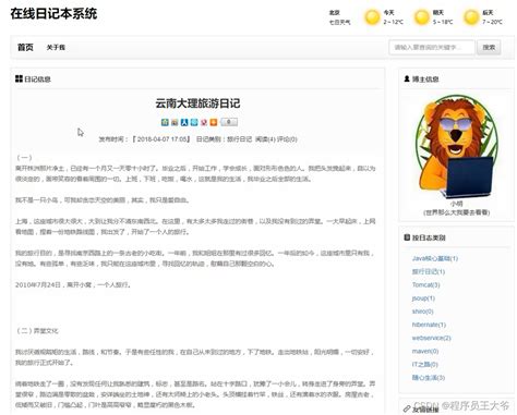 【毕业设计课程设计】基于ssm的在线日记本设计与实现（源码文章） Java Jsp Mvc Web Csdn博客