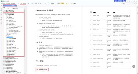 墙裂推荐！阿里p7大佬熬夜整理的 Android Framework 内部学习手册，现在开放下载！ 哔哩哔哩