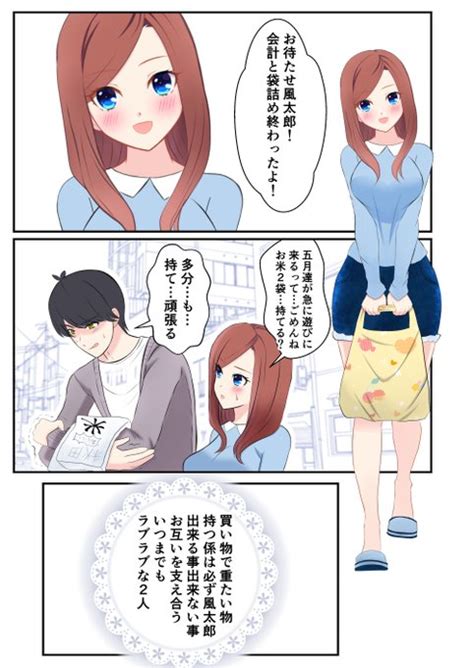風三玖の結婚後の日常 虚無ゆりか さんのマンガ ツイコミ仮