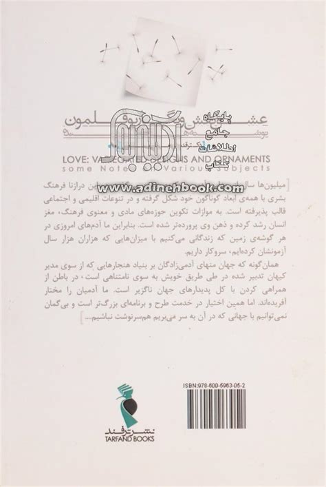 خرید کتاب عشق نقش و نگار بوقلمون نوشته های پراکنده اثر قدمعلی سرامی از