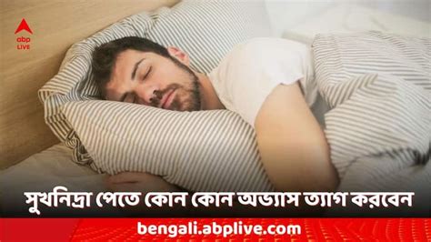 Healthy Lifestyle Tips Some Habits One Should Avoid Before Good Sleep