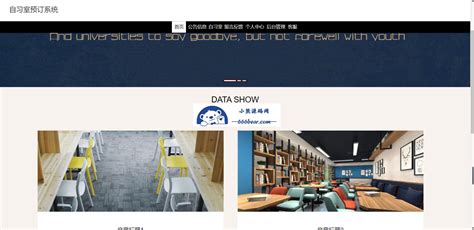 基于springboot vue自习室预约系统 计算机源码 软件工程专业源码成品 小熊源码网