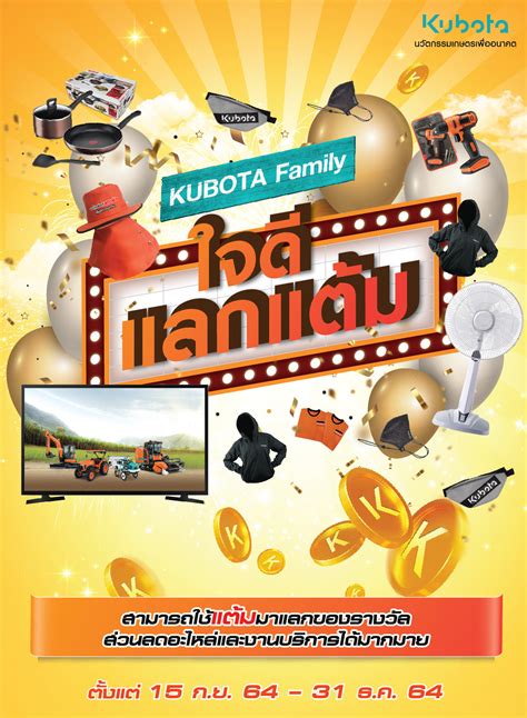 📢📢📢 กิจกรรมดีๆ คูโบต้า เอ็ม เอส เอ็ม บางนา