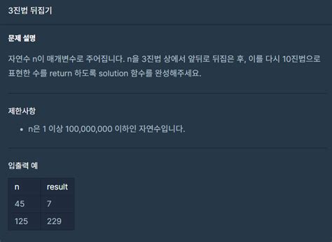 월간 코드 챌린지 시즌1 3진법 뒤집기