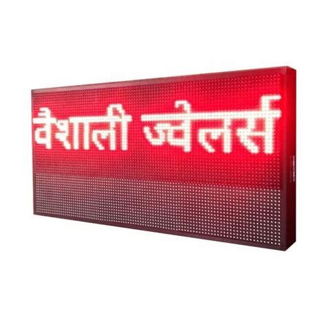 16 Mm LED Scrolling Display At 500 Sq Ft In New Delhi ID 25969972491