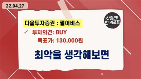 펄어비스 최악을 생각해보면 다올투자증권 황유현 팀장신한금융투자 Pwm 서울 파이낸스 센터 찾아라 찐리