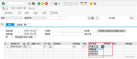 sap中质检寄售库存转成非限制寄售库存处理实例 sap质检状态 到非限 csdn博客
