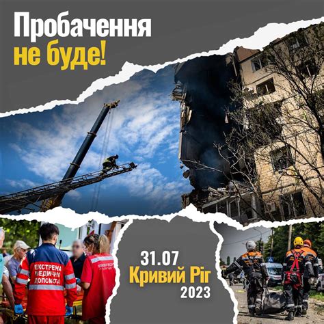 Ракетний удар РФ по Кривому Рогу загалом 6 загиблих і 75 поранених у місті оголошено жалобу