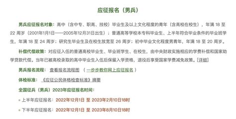 趁青春，来军营！2023上半年征兵报名进入倒计时