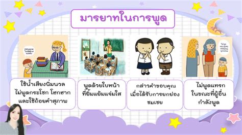 มารยาทการฟัง ดู พูด Youtube