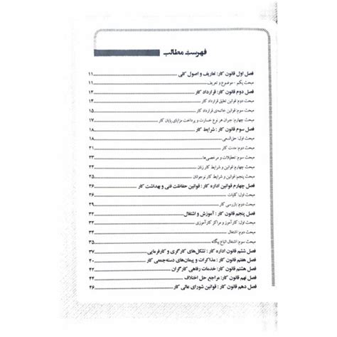 کتاب استخدامی قانون کار و تامین اجتماعی سامان سنجش آوا کتاب