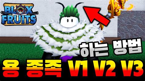 블록스피스 용 종족 얻는 퀘스트 모두 공개 V2 V3 각성하는 법까지 대공개 Youtube
