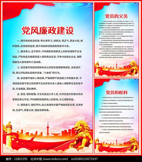 党风廉政建设制度展板图片下载 红动中国