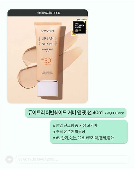 뷰티어쓰 갈수록 싸가지 없이 내리쬐는 햇빛🌞 습하고 더운 여름에는 두꺼운 파데 바르기 부담스럽자놔 모공 살려줘 그래서 준비했지 결정리 And 톤정리 는